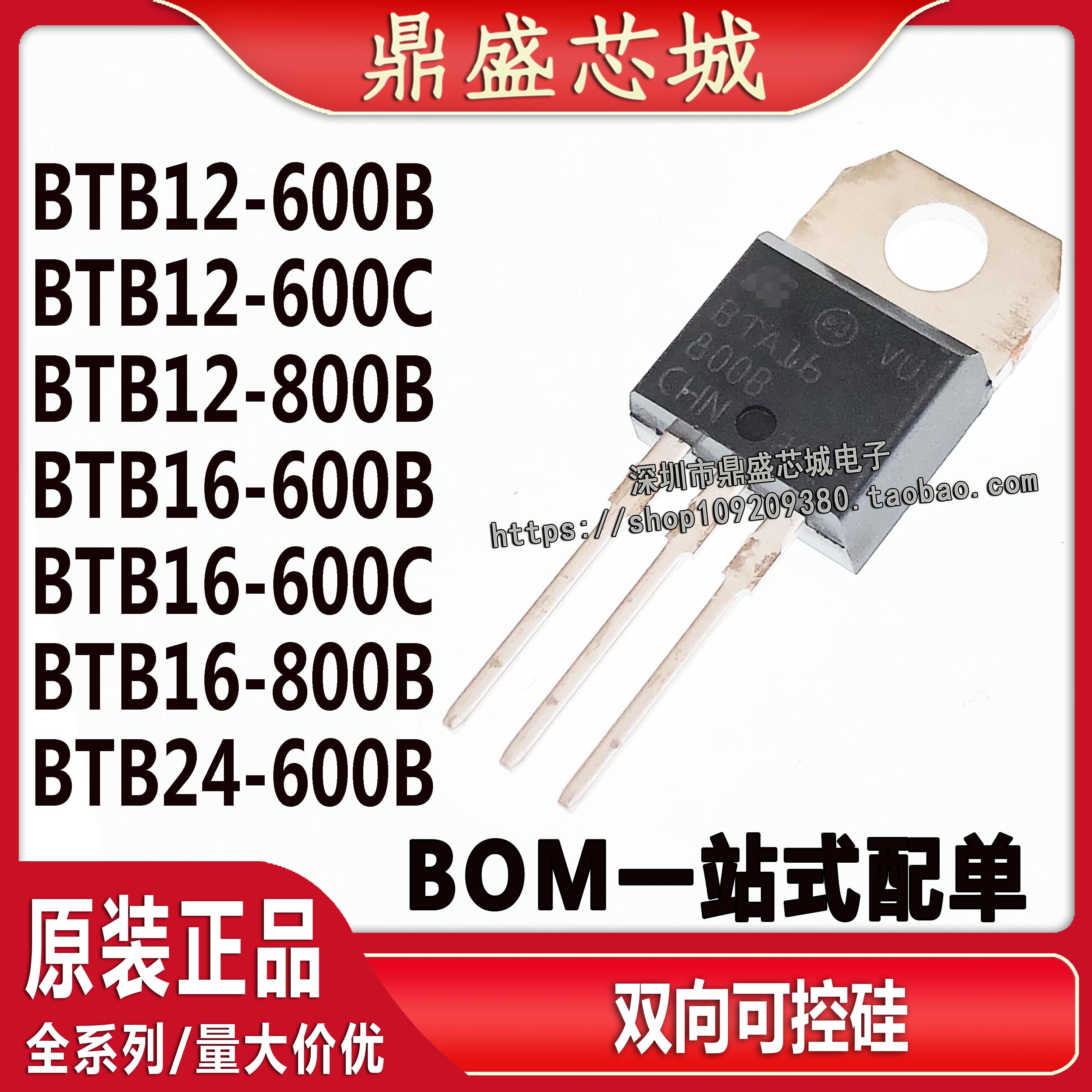 全新国产 BTB12/16/24-600B-600C-800B直插TO-220双向可控硅_虎窝淘