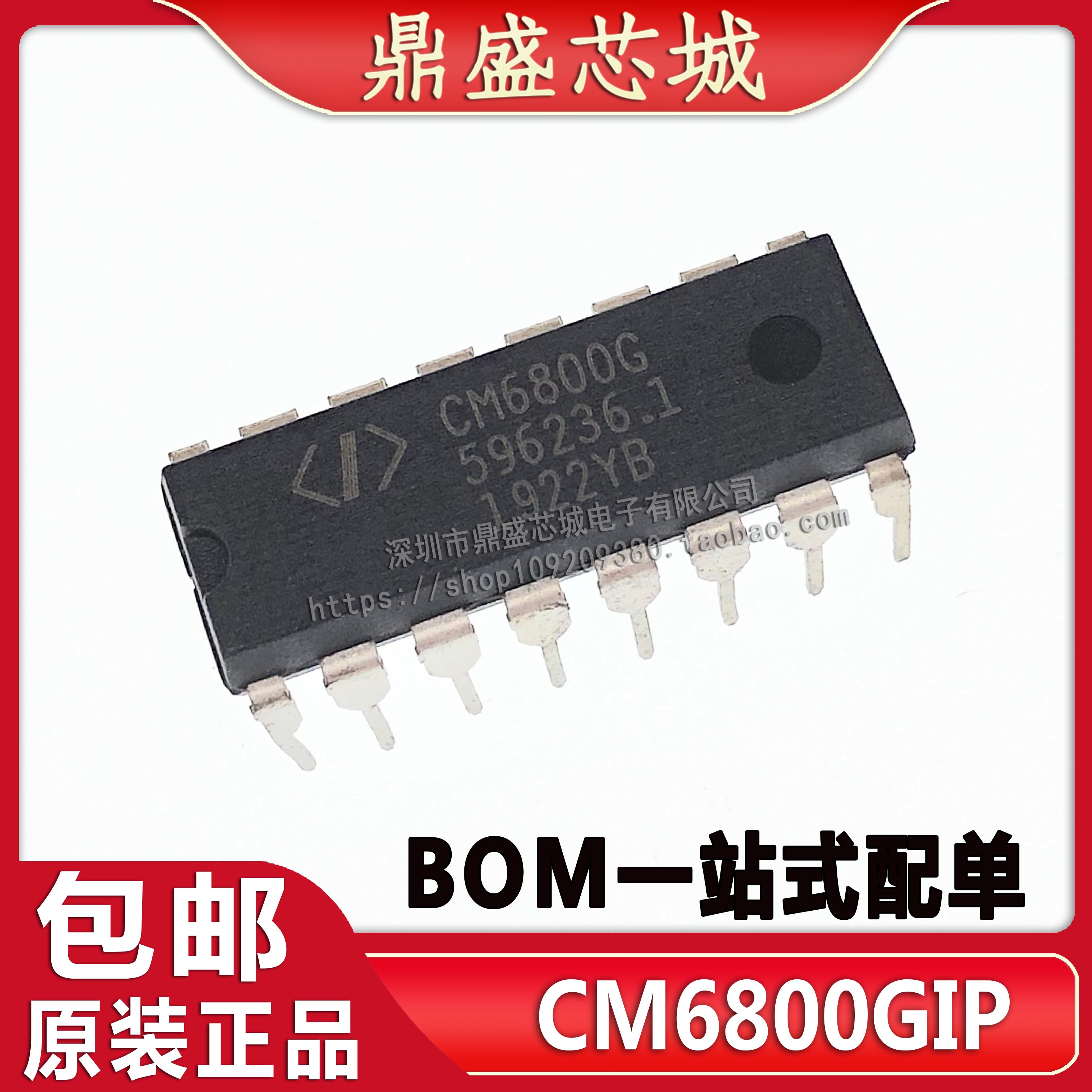 真正全新原装进口 CM6800GIP CM6800G DIP16 BOM一站式专业配单_虎窝淘