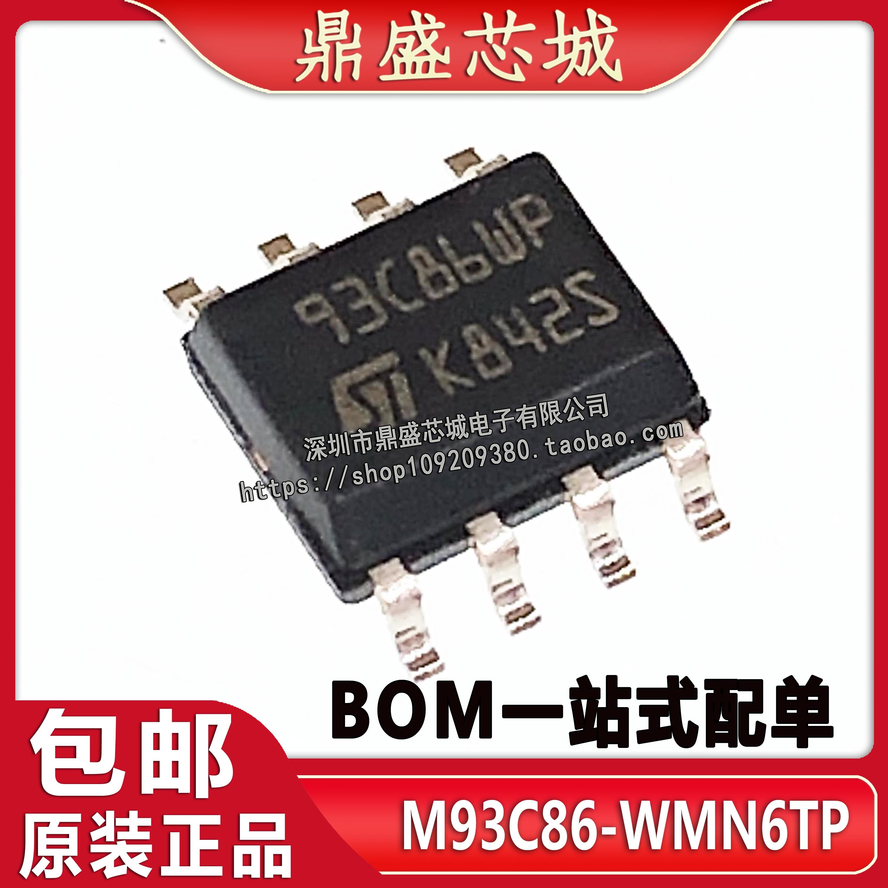 进口全新原装 M93C86-WMN6TP SOP8 93C86WP存储器配单品质保证_虎窝淘