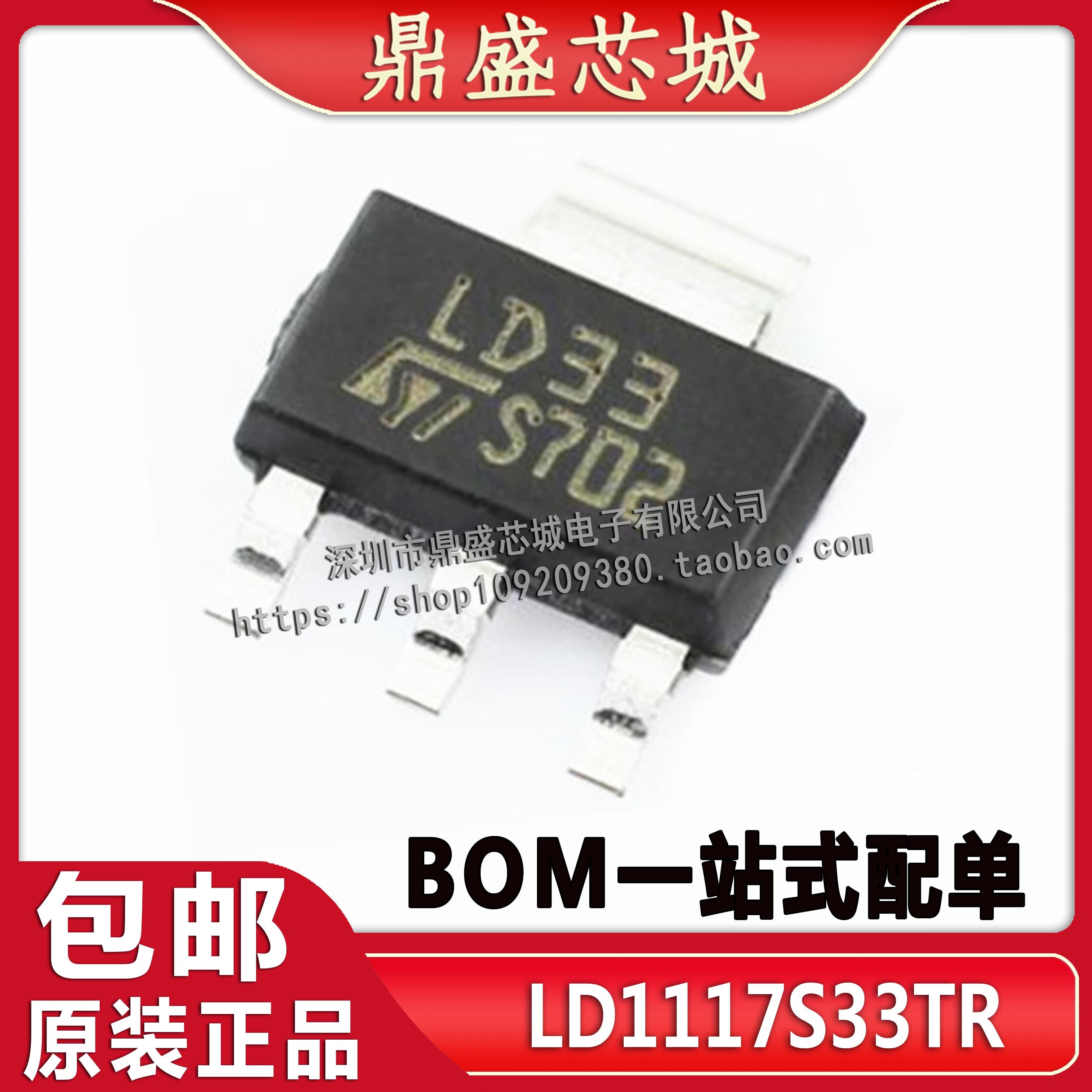 全新原装正品 LD33 LD1117S33TR线性稳压器3.3V SOT223品质保证_虎窝淘