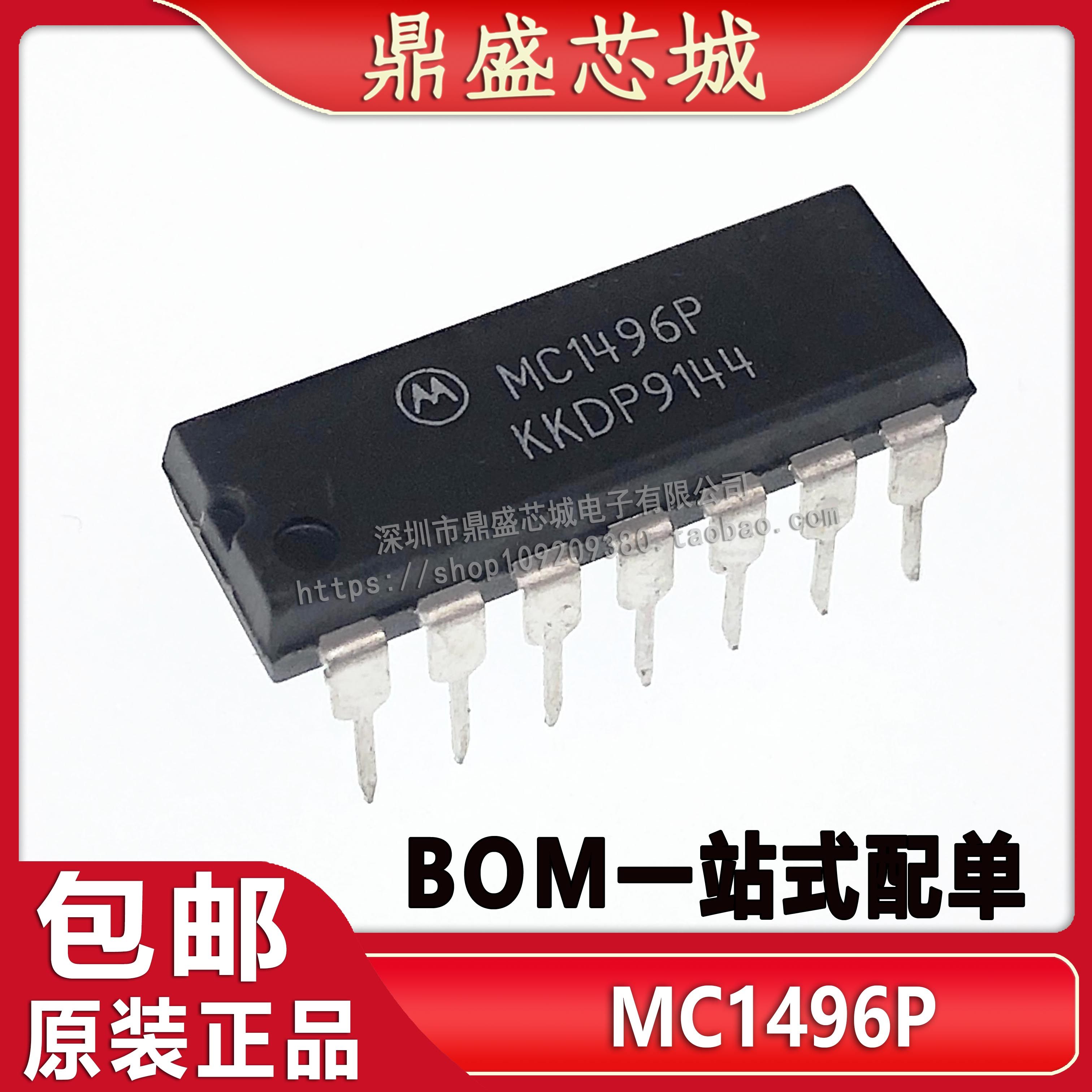 【5只包邮】 MC1496 MC1496P直插DIP14平衡式调制解调器配单_虎窝淘