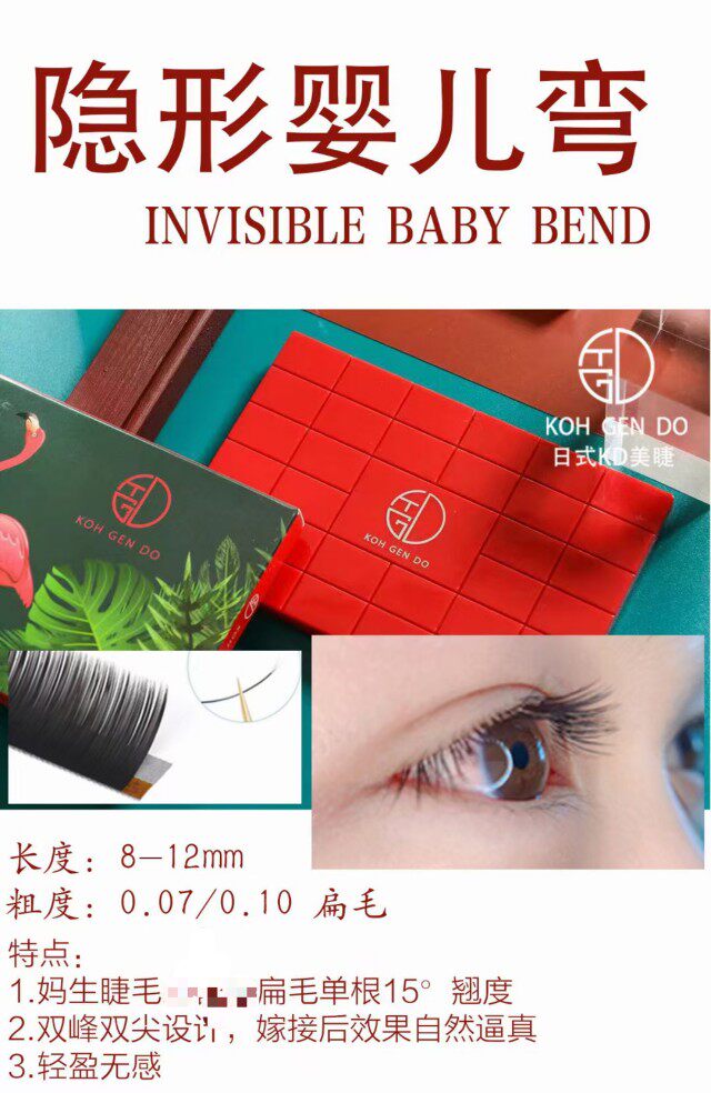 日式嫁接假睫毛kd隐形婴儿弯自然减龄浓密柔软扁毛正品网红可开花