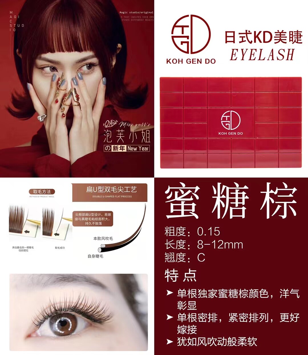 日式嫁接假睫毛KD蜜糖棕凹槽镭射单根D翘B翘C翘