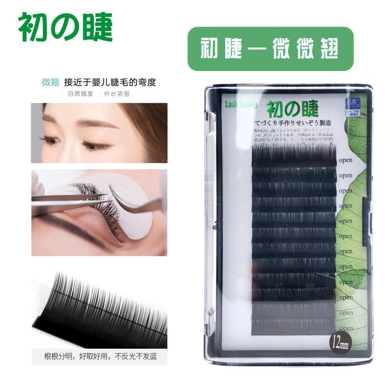 日式初睫系列微微翘假睫毛婴儿弯嫁接种植自然轻柔J弧度正品包邮