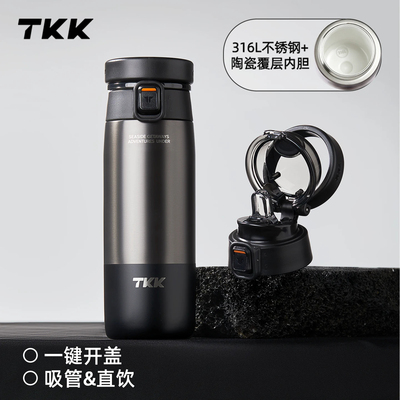 TKK陶瓷内胆大容量保温吸管杯