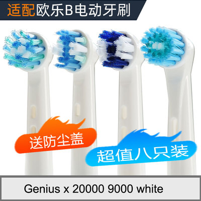 粤明适配欧乐b平价替换电动刷头