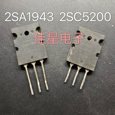 原装进口拆机 2SA1943 2SC5200 A1943 C5200 音频功放对管