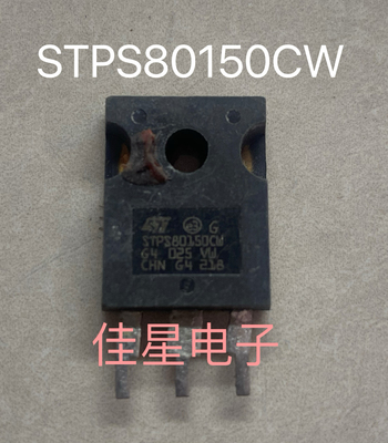 原装进口拆机 STPS80150CW TO-247 肖特基整流二极管80A150V 测好