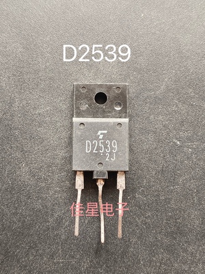 原装拆机丨D2539 2SD2539 3DD2539带阻尼彩电行管适用29-34寸