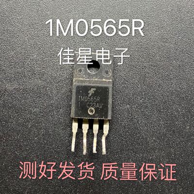 原装进口拆机液晶板稳压IC管 1H0565R 1M0565R 5A 650V