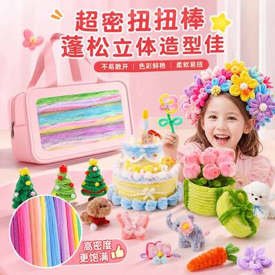 左左家儿童马卡龙扭扭棒手工全套
