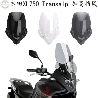 本田XL750Transalp加高挡风改装