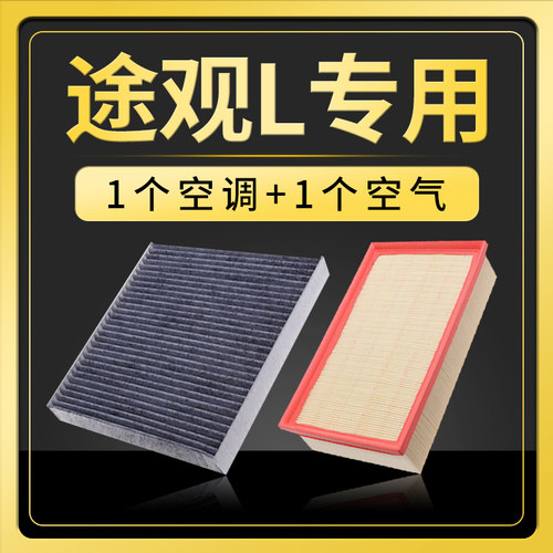【适配上海大众途观L空气滤芯空调格2.0T原装原厂升级17181922款】选购介绍 - 轻舟网空调滤芯推荐