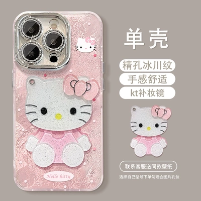 苹果手机壳可爱hellokitty补妆镜适用苹果16pro手机套iPhone15promax自带镜头膜14plus新款防摔13mini冰川纹x