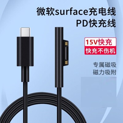 微软surface磁吸电源线