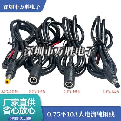 dc5.5×2.1连接线0.75平方纯铜监控摄像头dc电源线dc公头线dc母头