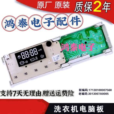 美的洗衣机电脑板MG70-1006S