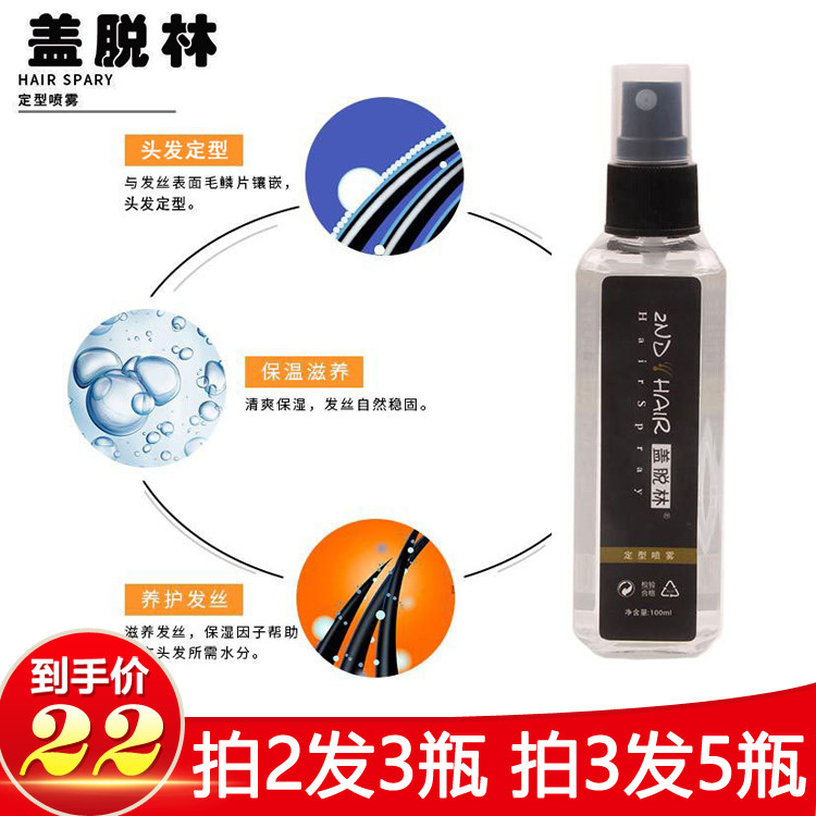 盖脱林便携式定型喷雾男女士保湿啫喱水头发强塑发胶定型胶买2送1