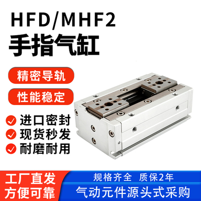 厂家HFD手指气缸双活塞滑台气缸