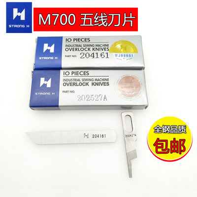强信飞马款M700五线拷边机切刀202527A上刀 204161下刀包缝机刀片