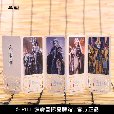 【霹雳布袋戏官方】霹雳英雄系列书签屏风II-天魔录-现货