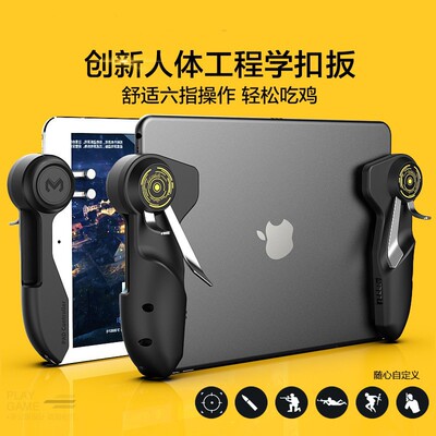 米墨AK-PAD6K六指吃鸡神器平板电脑开镜射击辅助游戏手柄游戏