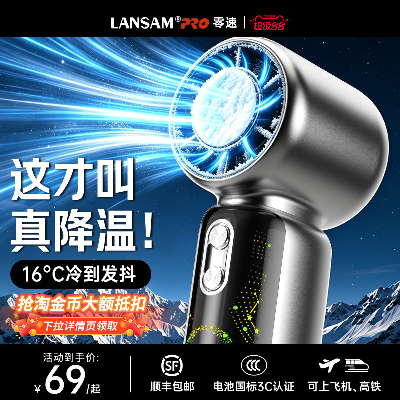 LANSAM零速2026新款手持小风扇高速超长续航强力制冷冰敷小空调户外降温神器随身迷你小型便携式usb充电式