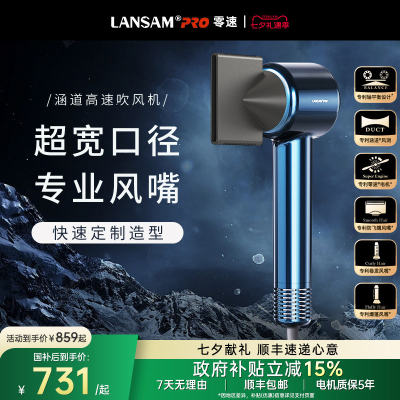 LANSAM零速电吹风机负离子护发家用发型师发廊专用高速干无风筒叶