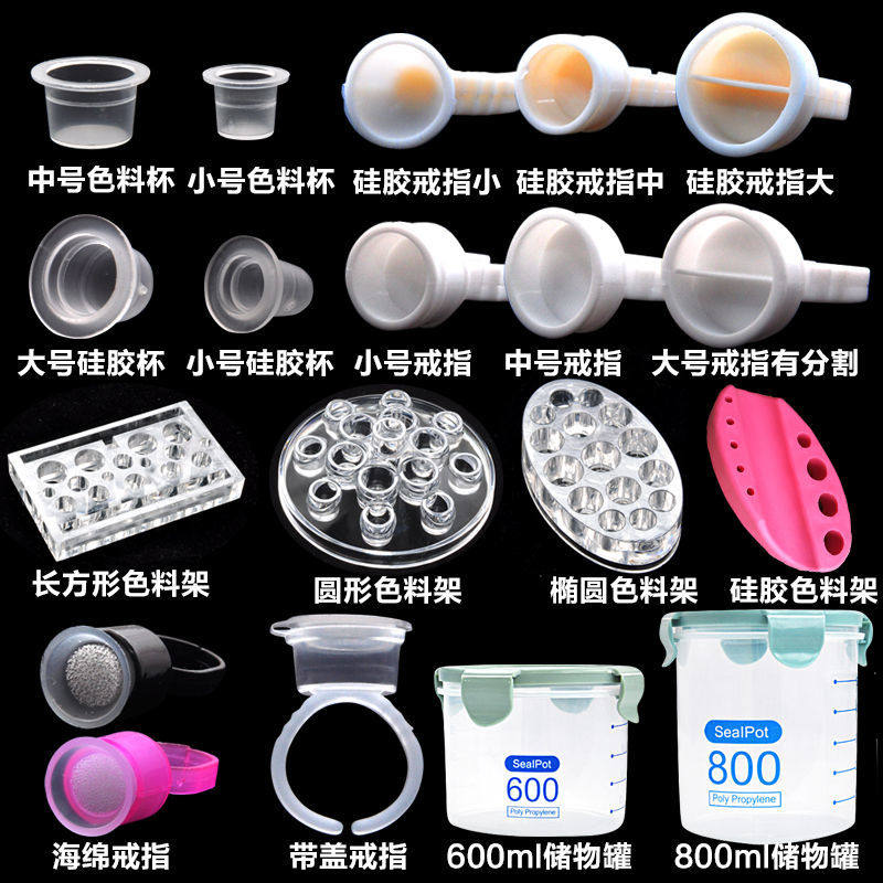 纹绣色料杯一次性戒指环杯硅胶软海绵色料机器架纹眉用品工具全套