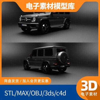 奔驰G级W463 G65模型 3Dmax/C4D/OBJ/STL格式 建模电子素材源文件