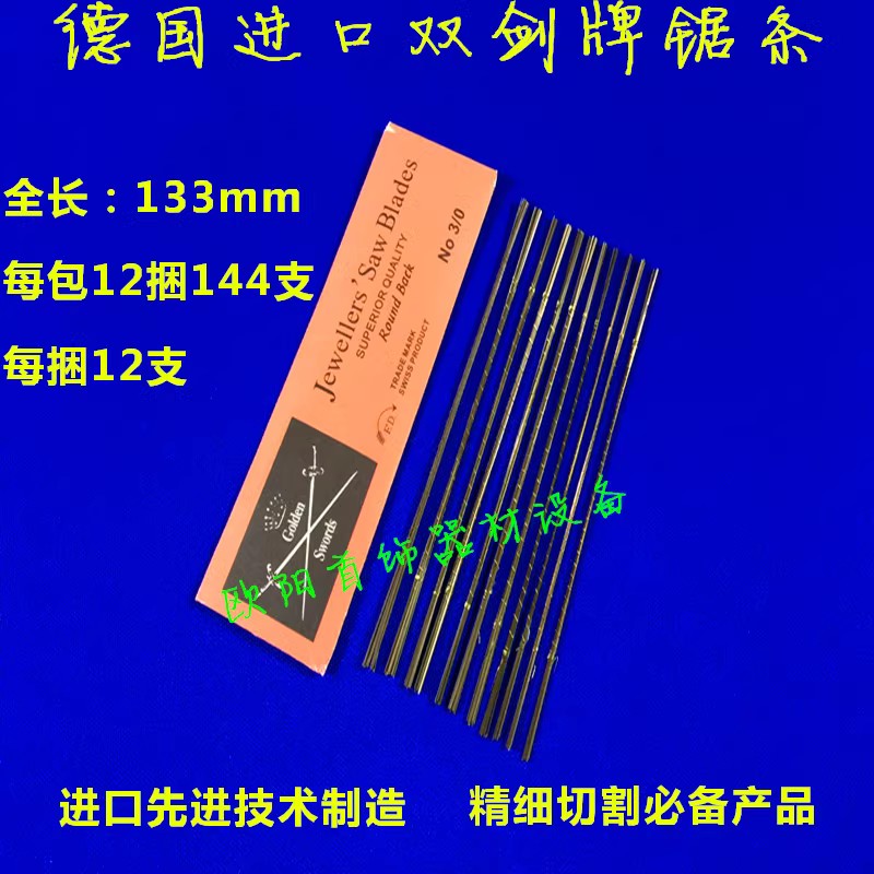 德国双剑牌首饰木工金属拉花曲线U型线锯条卓条DIY切割制作工具