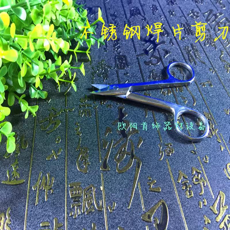 弯嘴直嘴焊片剪刀长短不锈钢小剪刀拆线剪组织剪首饰器材打金工具