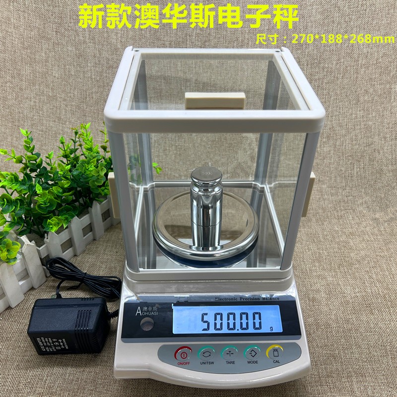 澳华斯高精准电子秤1000克0.01克0.001g电子天平黄金秤首饰珠宝秤