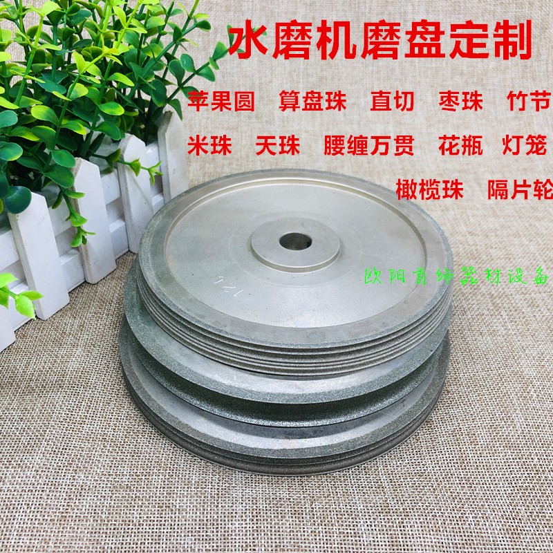 水磨机磨盘砂轮定制定做直切苹果圆算盘珠枣珠隔片轮竹节灯笼天珠