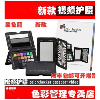 Calibrite原爱色丽X-Rite ColorChecker PASSPORT video视频 护照