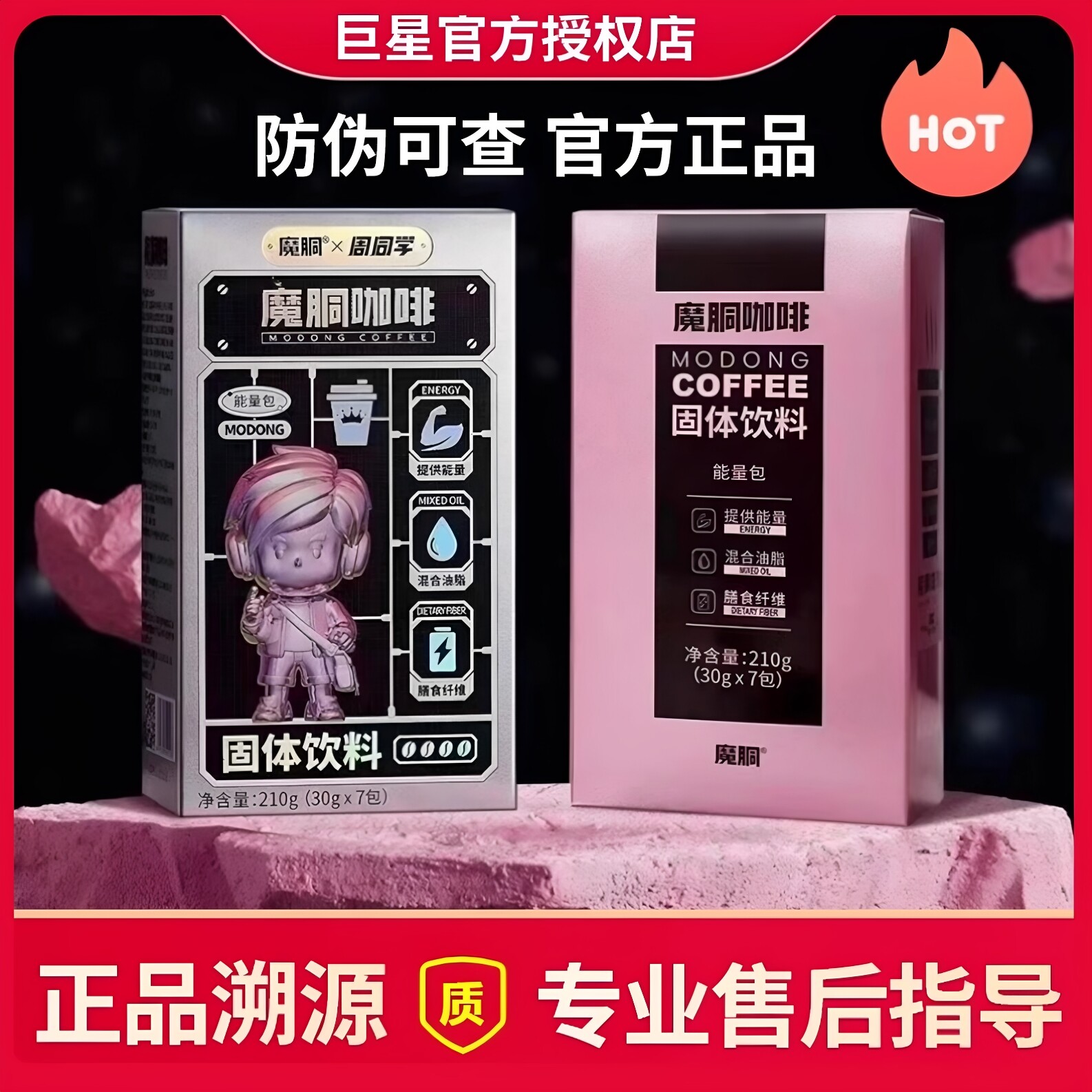 魔胴防弹咖啡魔酮酮魔童魔铜生酮微商同款加强版官方正品旗舰店