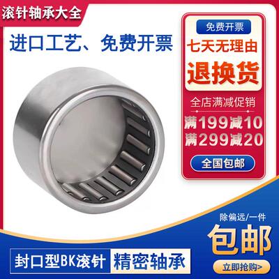 封口型滚针轴承 BK1612 BK162212 MFY162212 内径16 外径22厚度12