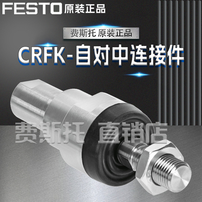 FETSO费斯托全新原装自对中连接