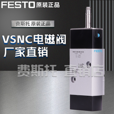 FESTO费斯托全新原装电磁阀