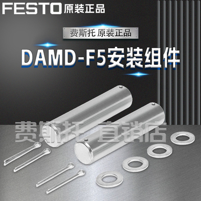 FESTO费斯托全新原装安装组件