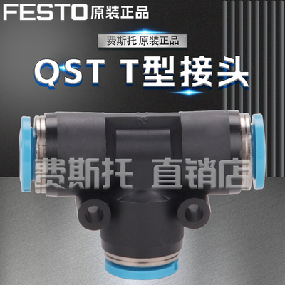FESTO费斯托全新原装QST快插接头