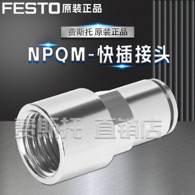 FESTO费斯托全新原装快插接头