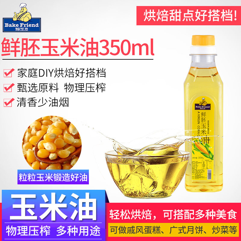玉米油5瓶装 植物油食用油做蛋糕面包初级压榨色拉油小瓶烹饪烘焙