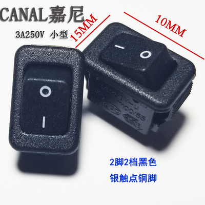 台湾进尼CANAL船型开关2脚2档KCD1 黑色15X10 全铜银触点MR5