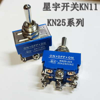 星宇摇臂开关正品特价10A12MM