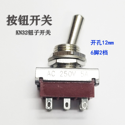 KN32 钮子摇臂开关 扭子开关乒乓拨动开关6脚2档接线电源开关 2档