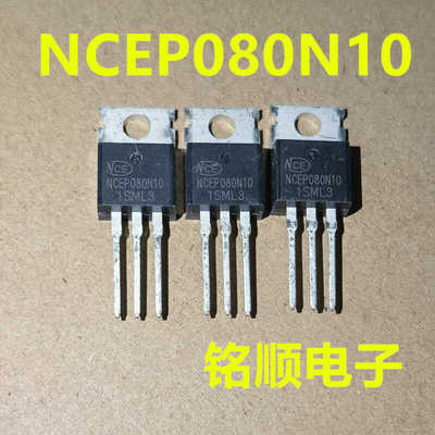 新货 NCEP080N10 场效应管75A/100V  TO-220封装