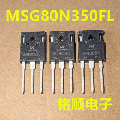 新货 MSG80N350FL 大管IGBT 80A/350V  TO-247封装