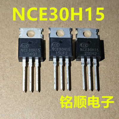 新货 NCE30H15  场效应管150A/30V  TO-220封装