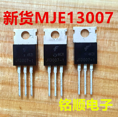 新货MJE13007  J13007-1  3DD13007MD  高压管TO-220封装